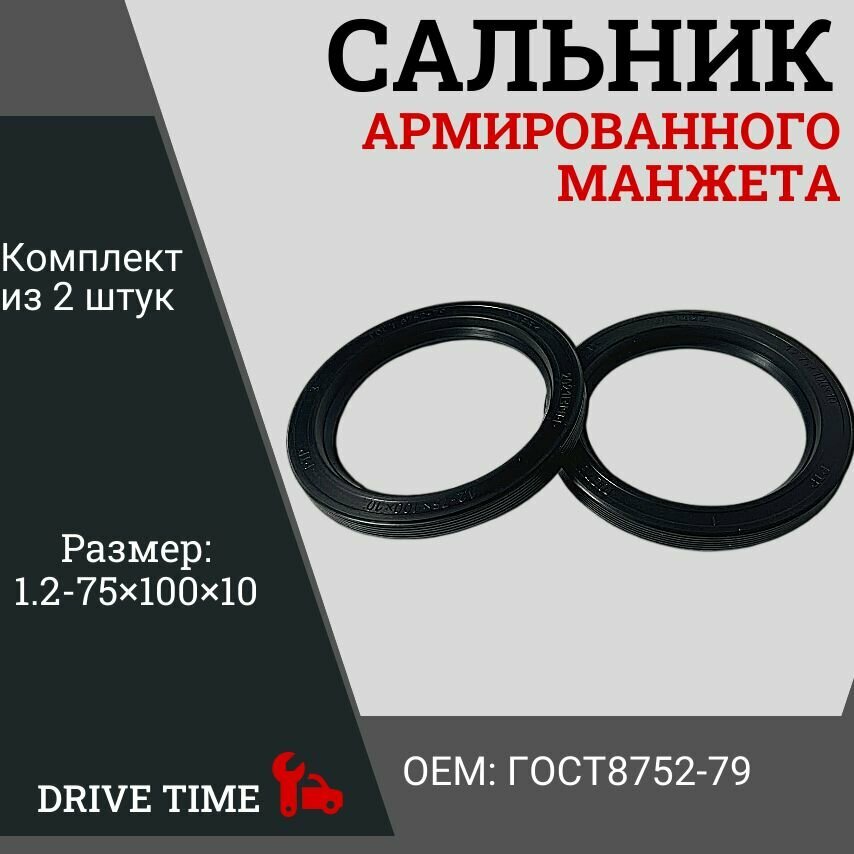 Сальник манжеты резиновые армированные для валов ГОСТ 8752-79 1шт