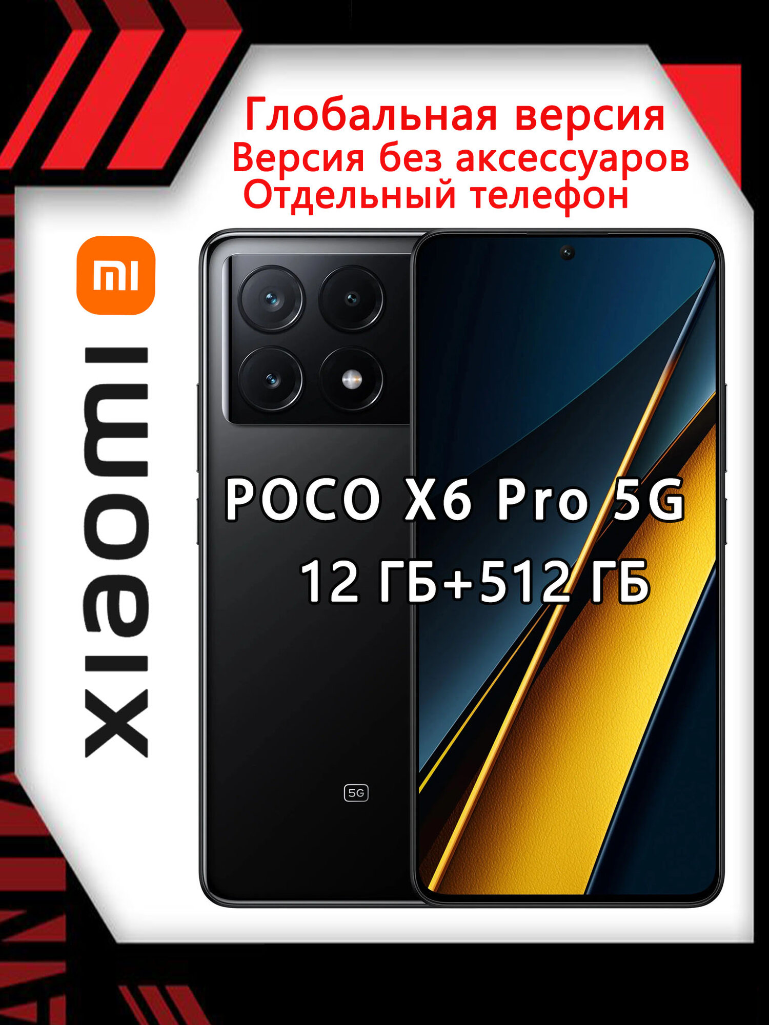 Смартфон Xiaomi Poco X6 Pro 5G(SINGLE PHONE), Global поддерживает русский язык и сервисы Google Global 12/512 ГБ, черный