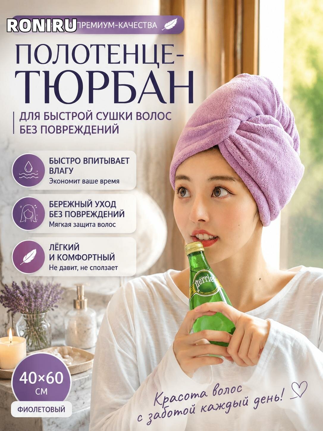 Полотенце-тюрбан из микрофибры для быстрой сушки волос без повреждений, 40х60 см, фиолетовое, бережный уход, для дома
