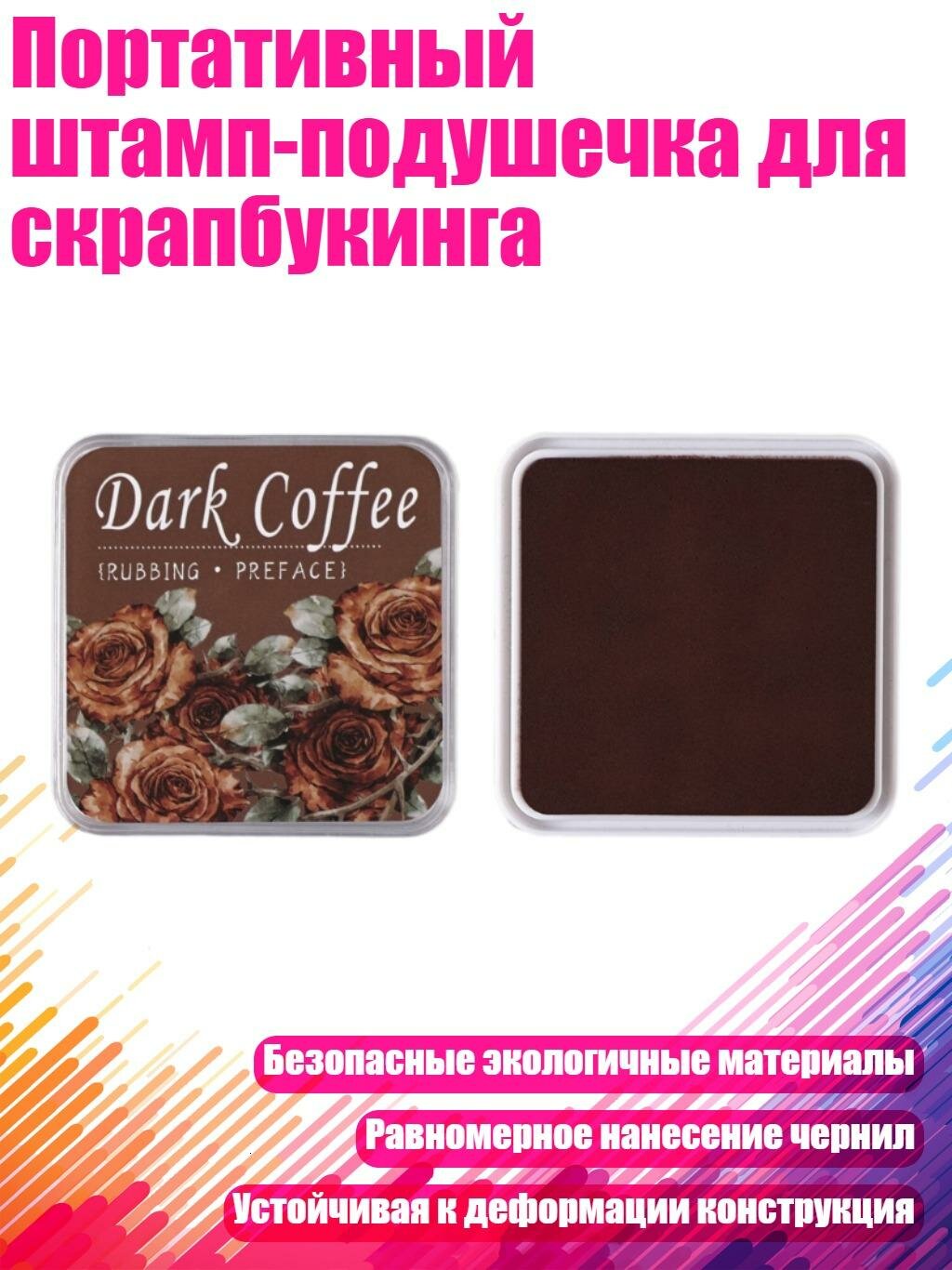Портативный штамп-подушечка для скрапбукинга, Глубокий кофе