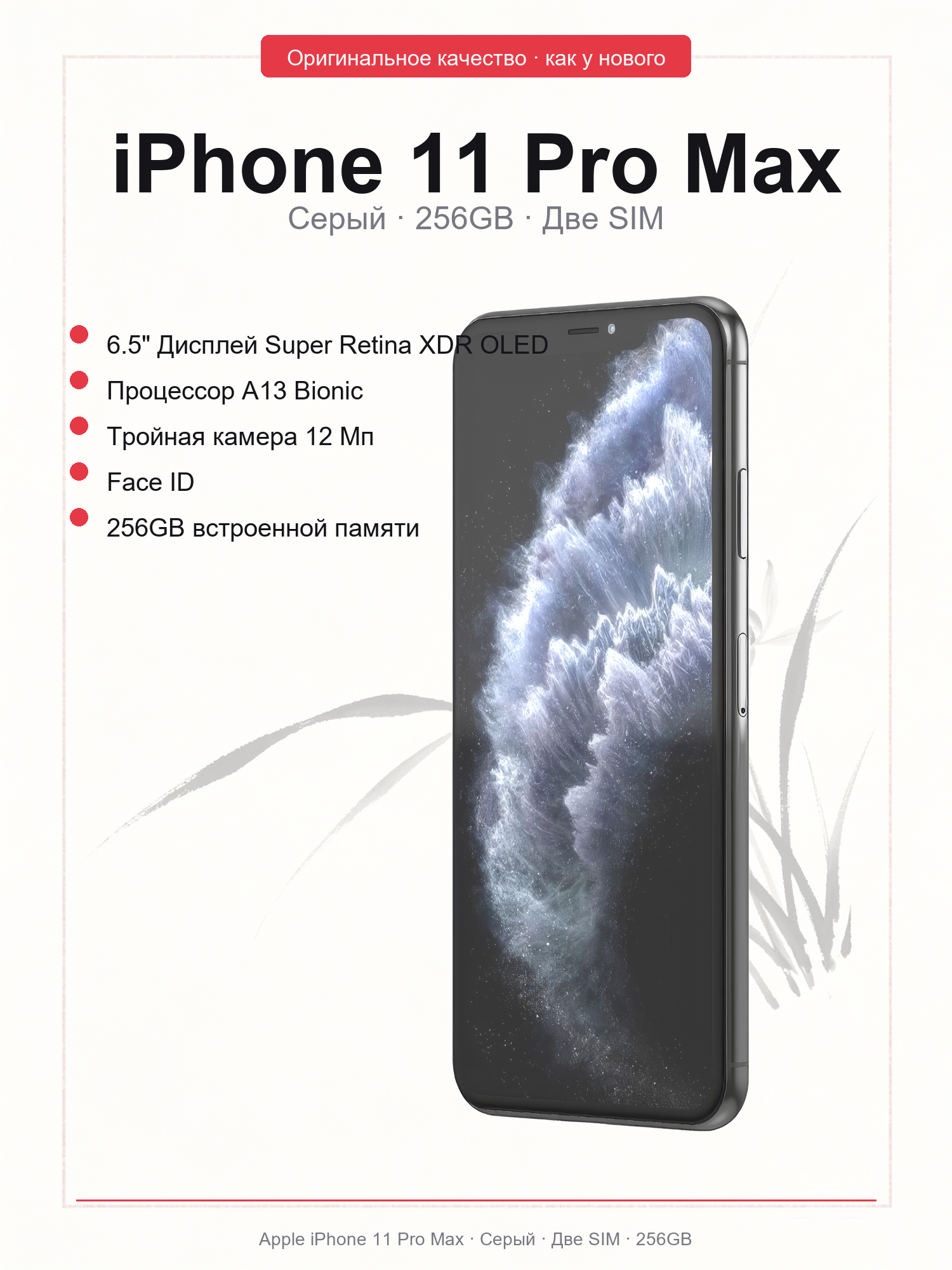 Смартфон Apple iPhone 11 Pro Max, 4 ГБ/256 ГБ, 4G LTE, Dual nano-SIM, Графитовый/Graphite