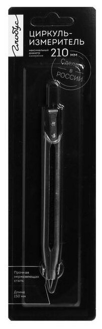 Циркуль-измеритель GLOBUS, длина 155 мм
