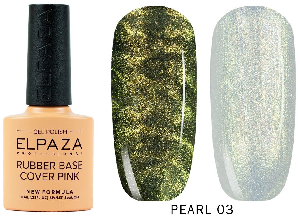 Elpaza rubber base pearl 03 10мл.