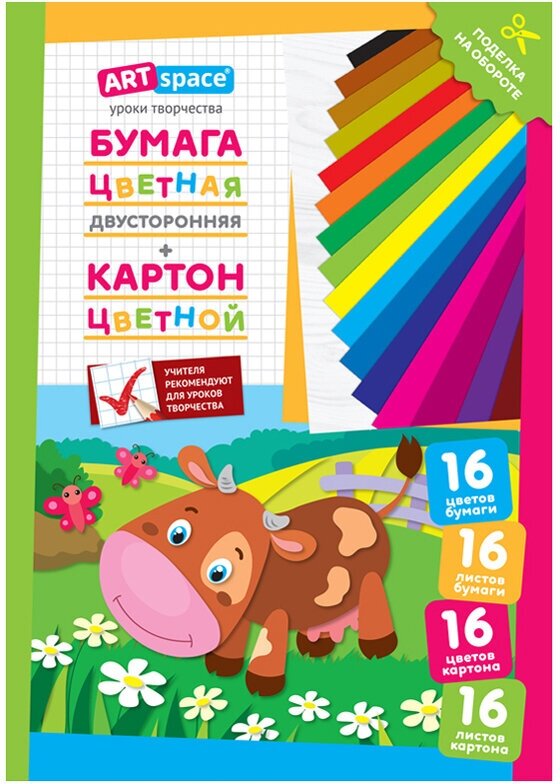 10 шт. Набор А4 цв. немел. картона, 16л, 16цв. и цв. двустор. газет. бумаги, 16л,16цв, ArtSpace "Коровка", в папке