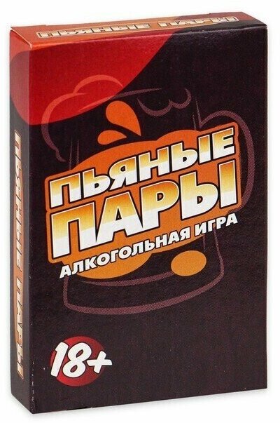 Настольная игра Sima-land для взрослых, "Пьяные пары", алкогольная, 55 карточек, 18 плюс