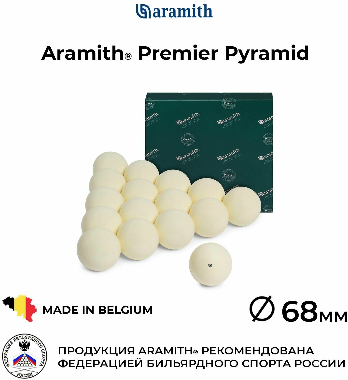 Бильярдные шары Арамит Премьер 68 мм для русской пирамиды / Aramith Premier Pyramid 68 мм без номеров белый биток с логотипом 16 шаров
