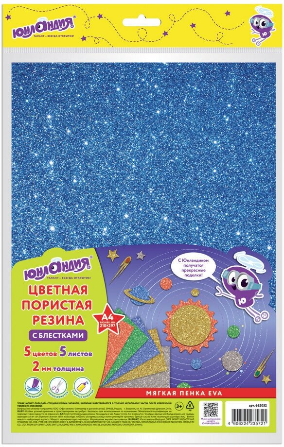 Цветная пористая резина (фоамиран) для творчества А4 юнландия С блестками, 5 л, толщ, 662052, 1 шт