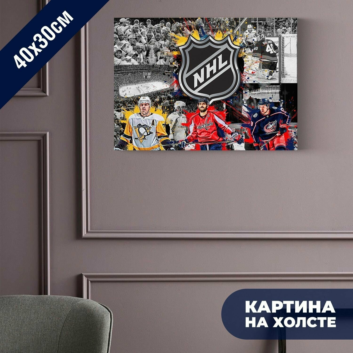 Картина на холсте для интерьера "Наши в NHL", 400х300 мм, Печатник