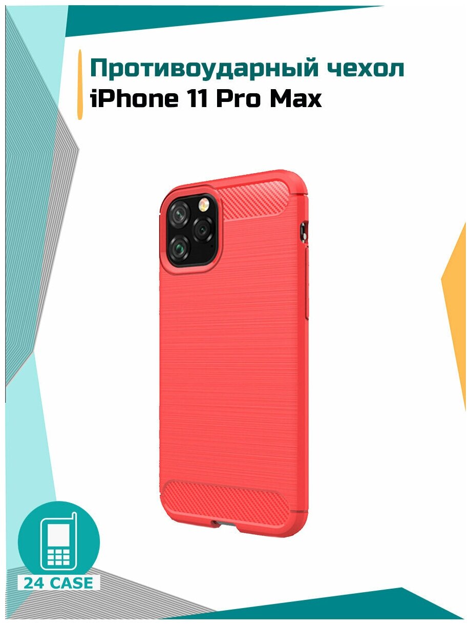 Чехол на IPhone 11 Pro Max / Айфон 11 pro max / Айфон 11 про макс противоударный (красный)