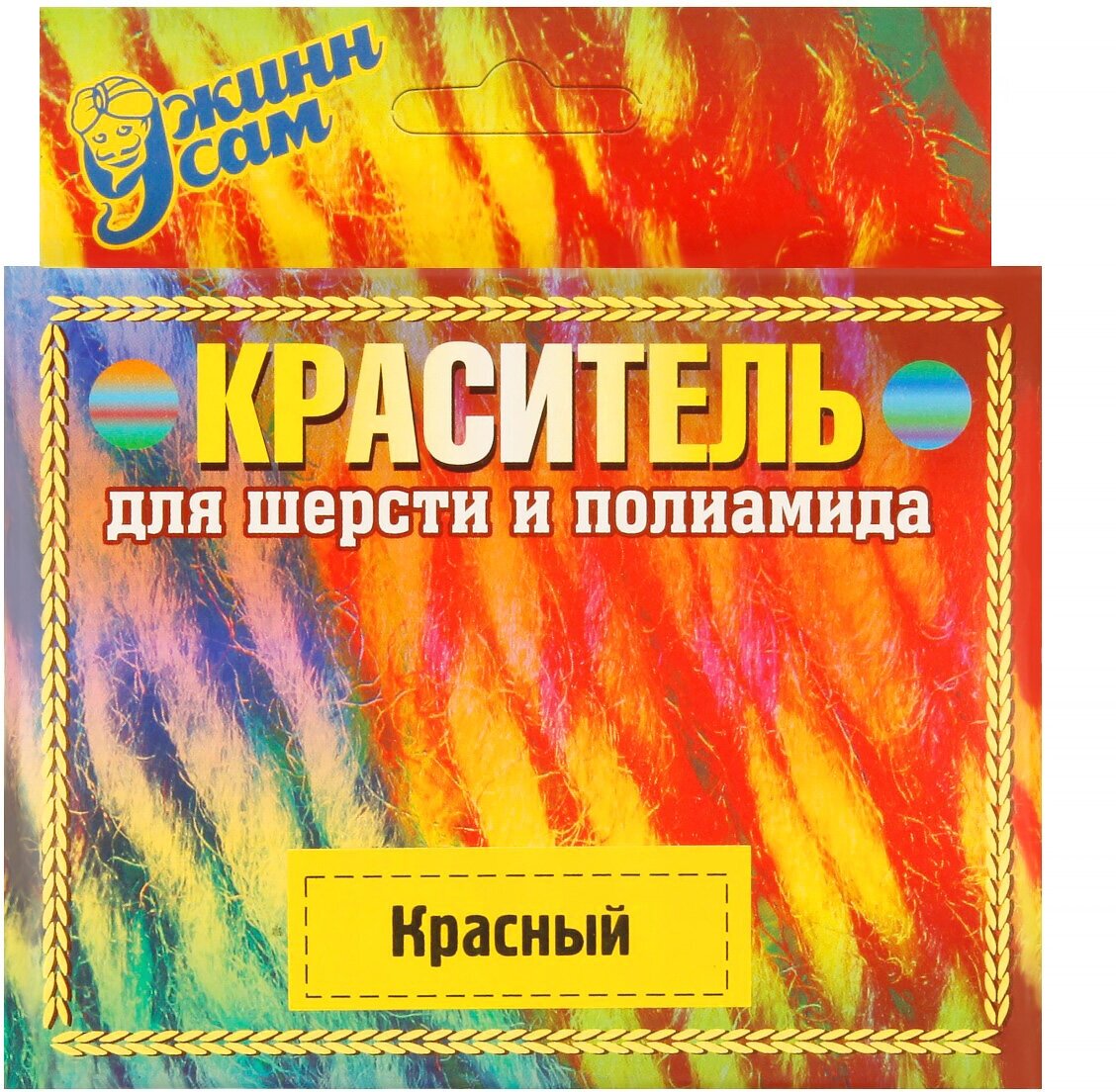 Краситель для шерсти 20 г красныйстойкий пигмент для окрашивания натуральной шерсти