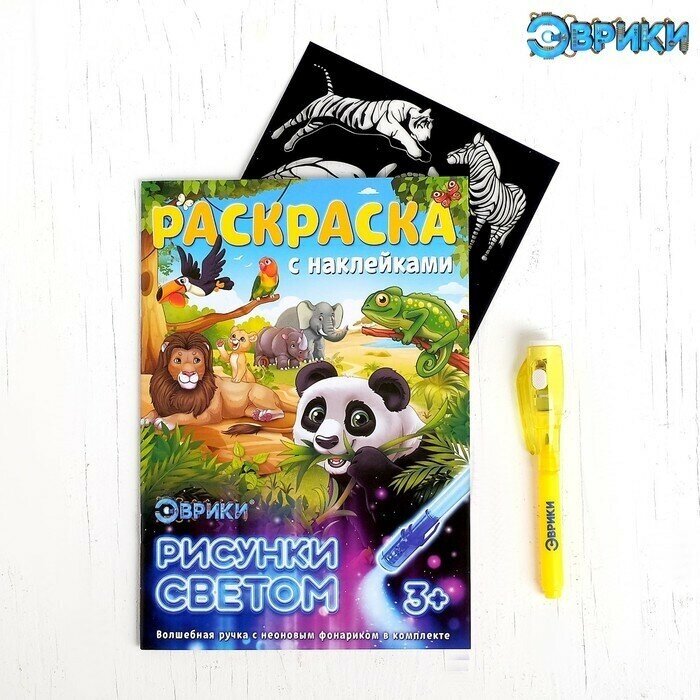 Набор для рисования в темноте Дикие животные , с наклейками и раскраской