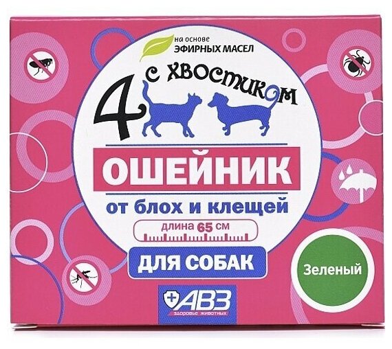 Ошейник Авз (агроветзащита) репеллентный Четыре с хвостиком для собак 65см (зелёный)
