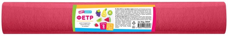 Фетр ArtSpace 50*70 см, 2мм, фуксия, в рулоне (Фцр_38069)