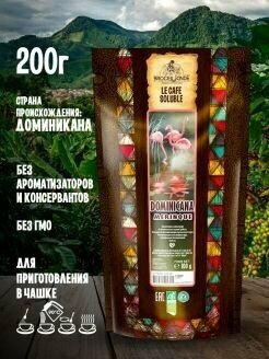 Кофе растворимый Broceliande Dominicana, 200 грамм, арабика.