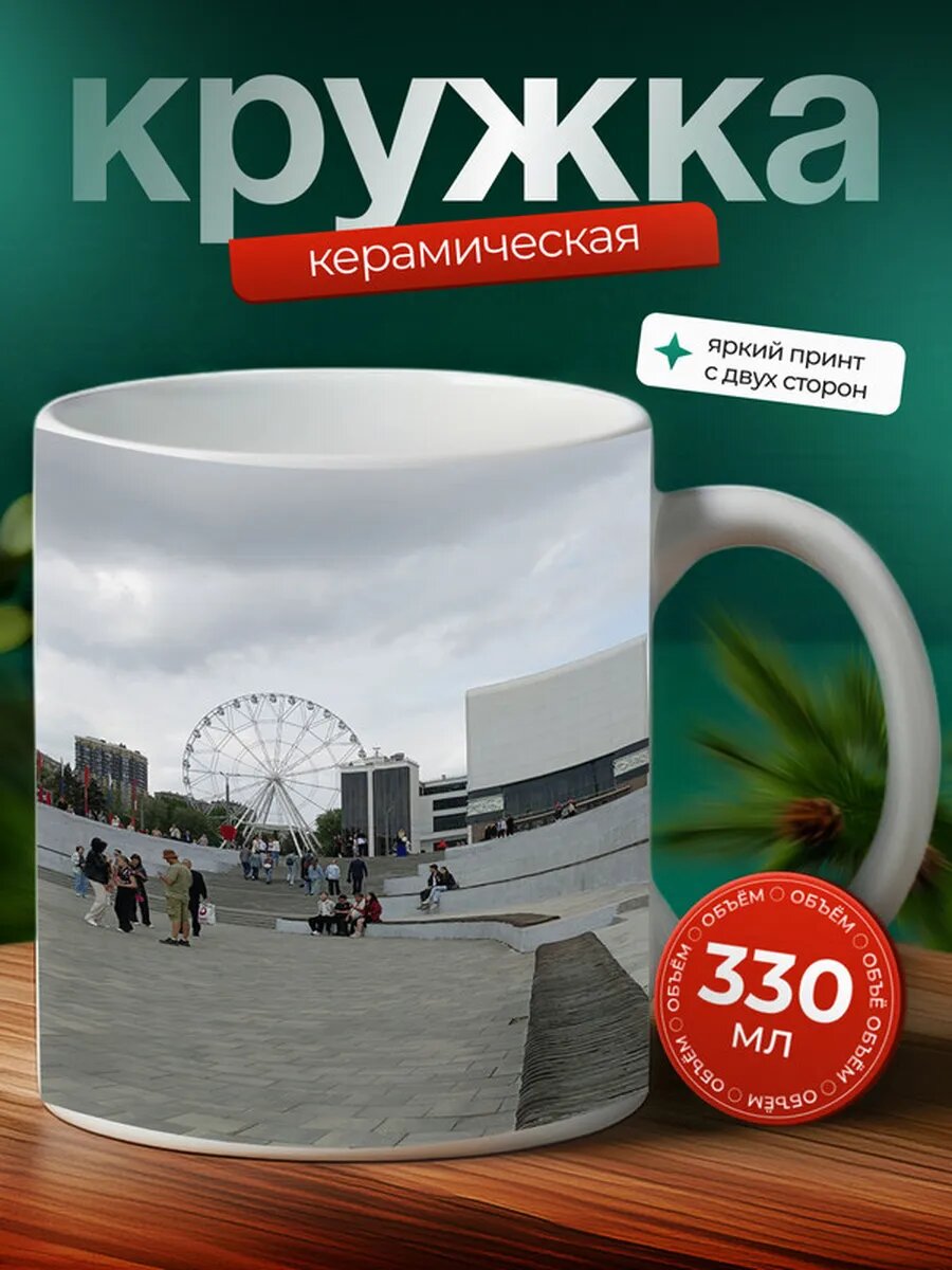Кружка Ростов-на-Дону город 18,