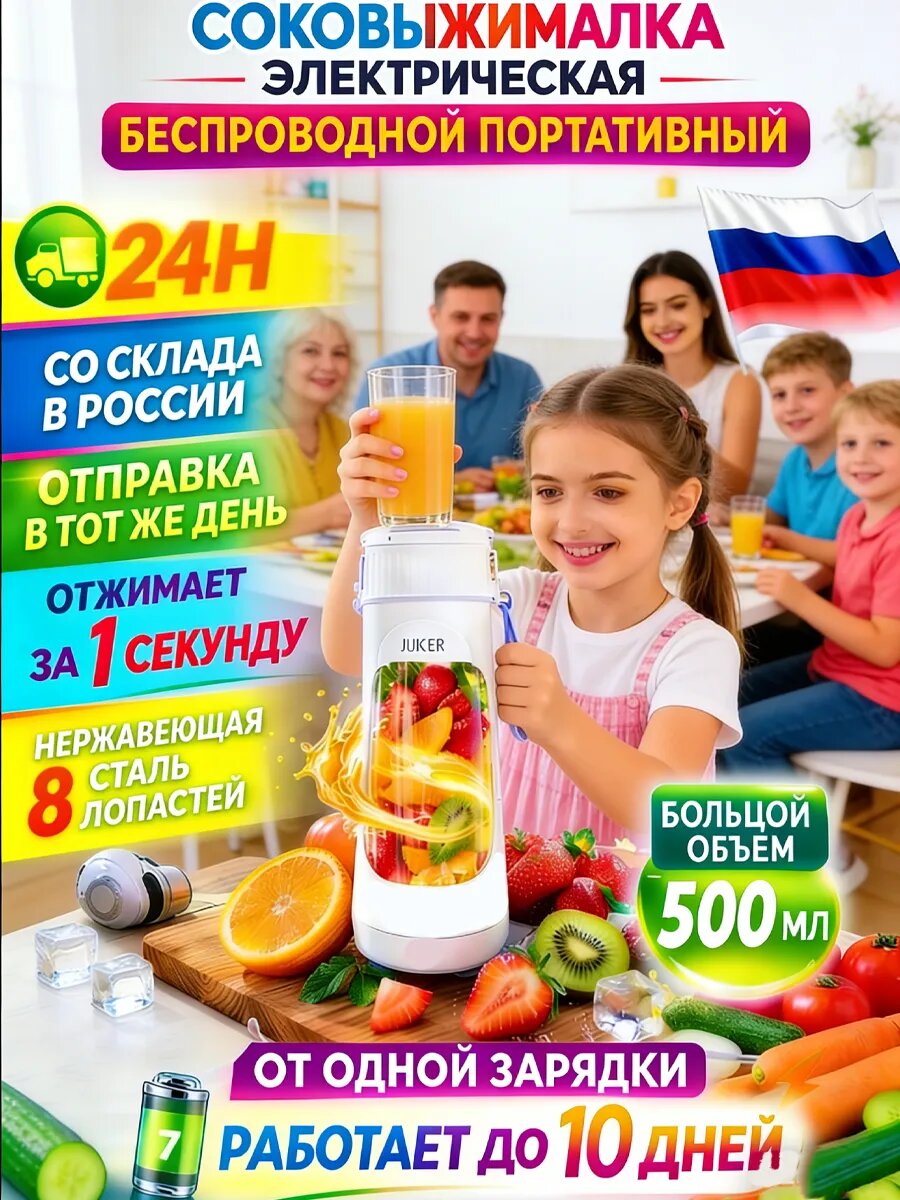 Портативный блендер для смузи и коктейлей