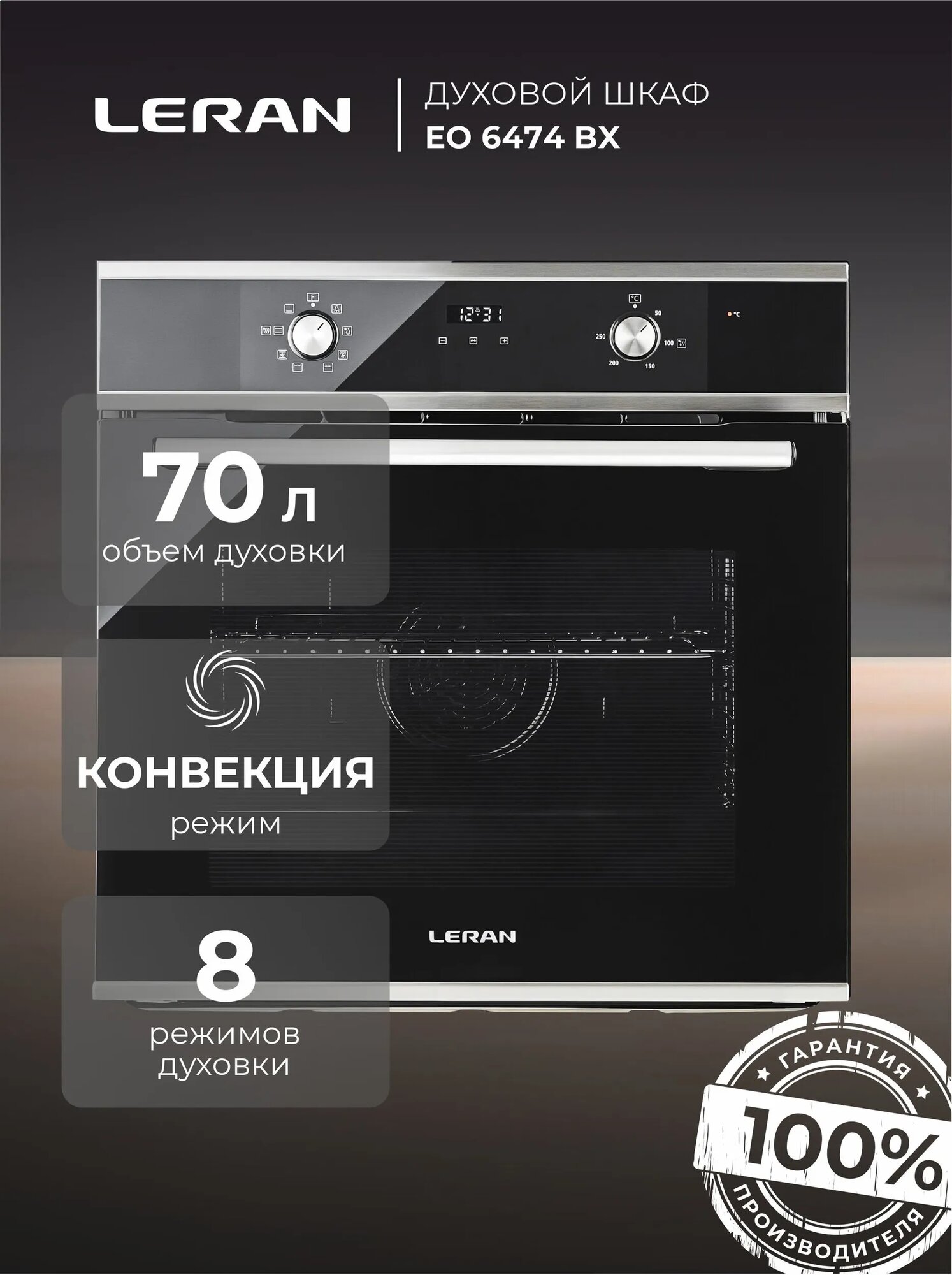 Духовой шкаф LERAN "EO 6474 BX", электрический, 70 литров, черный