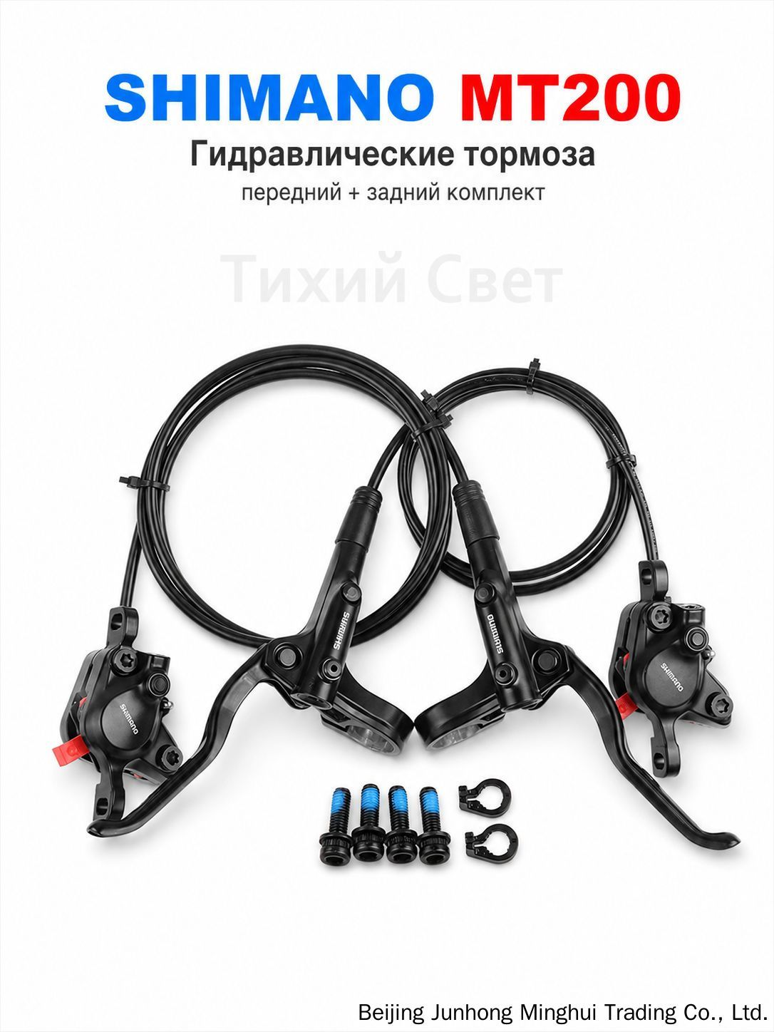 Комплект гидравлических дисковых тормозов Shimano Alivio MT200 850/1550 мм