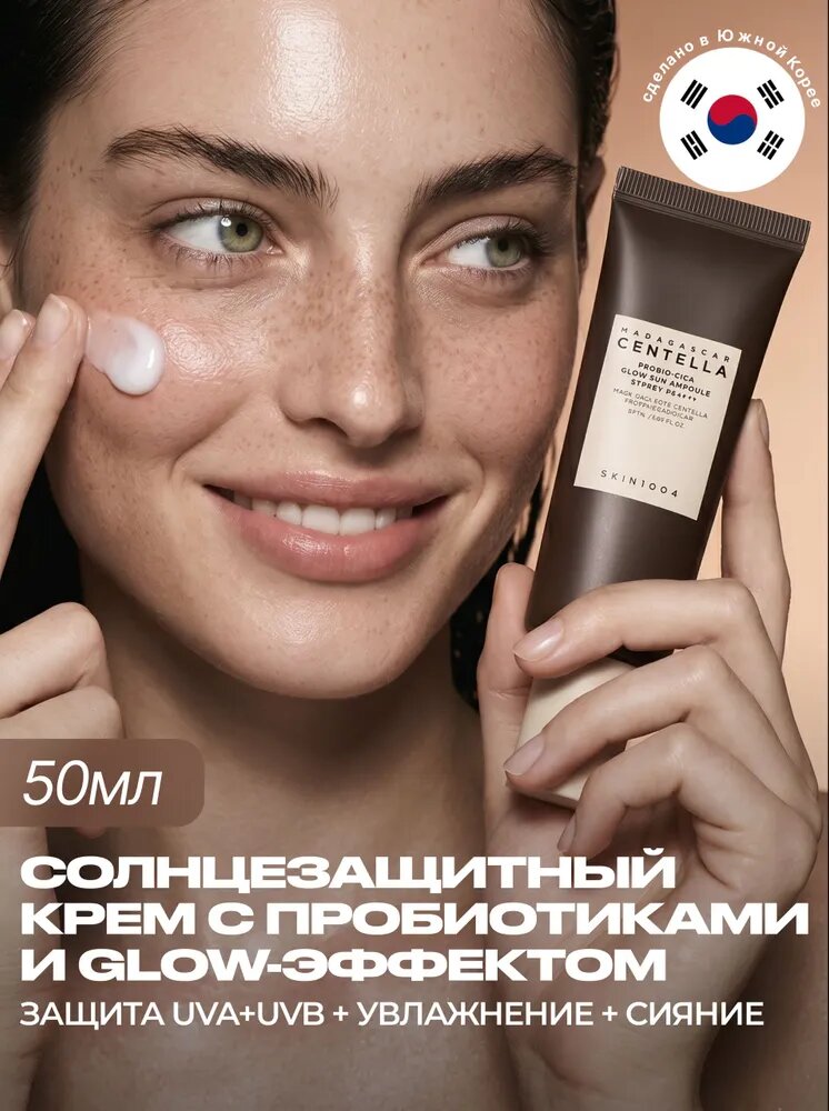 SKIN1004 Солнцезащитный крем сыворотка для лица с пробиотиками спф 50 мл / SKIN 1004 Madagascar Centella Probio-Cica Glow Sun Ampoule SPF50+ 50 ml