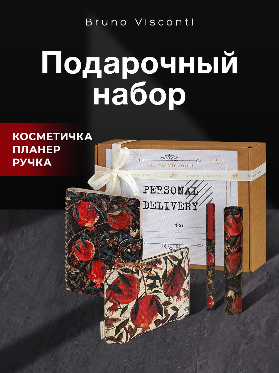 Подарочный набор для женщин Bruno Visconti " Flora. Гранат " / канцелярский набор подарочный для девочки