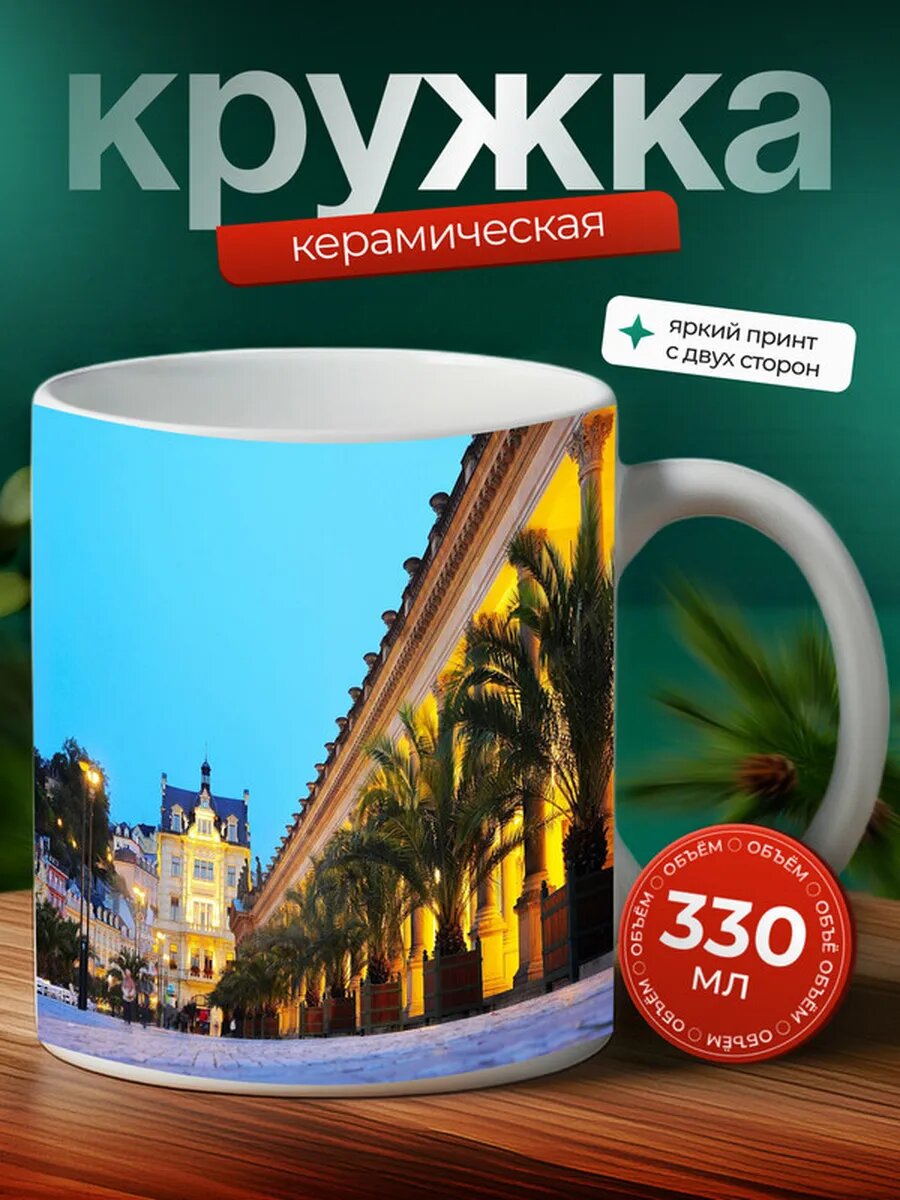 Кружка Карловы Вары город 16,