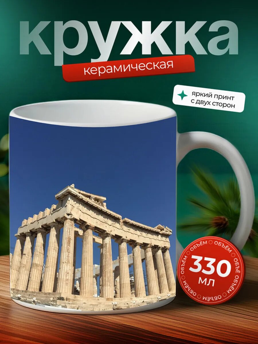 Кружка Афины город 8,