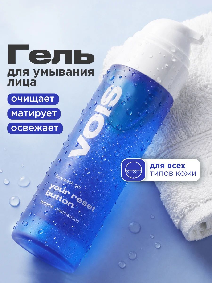 Гель для умывания лица, умывалка для лица с ниацинамидом, 120 мл, VOIS