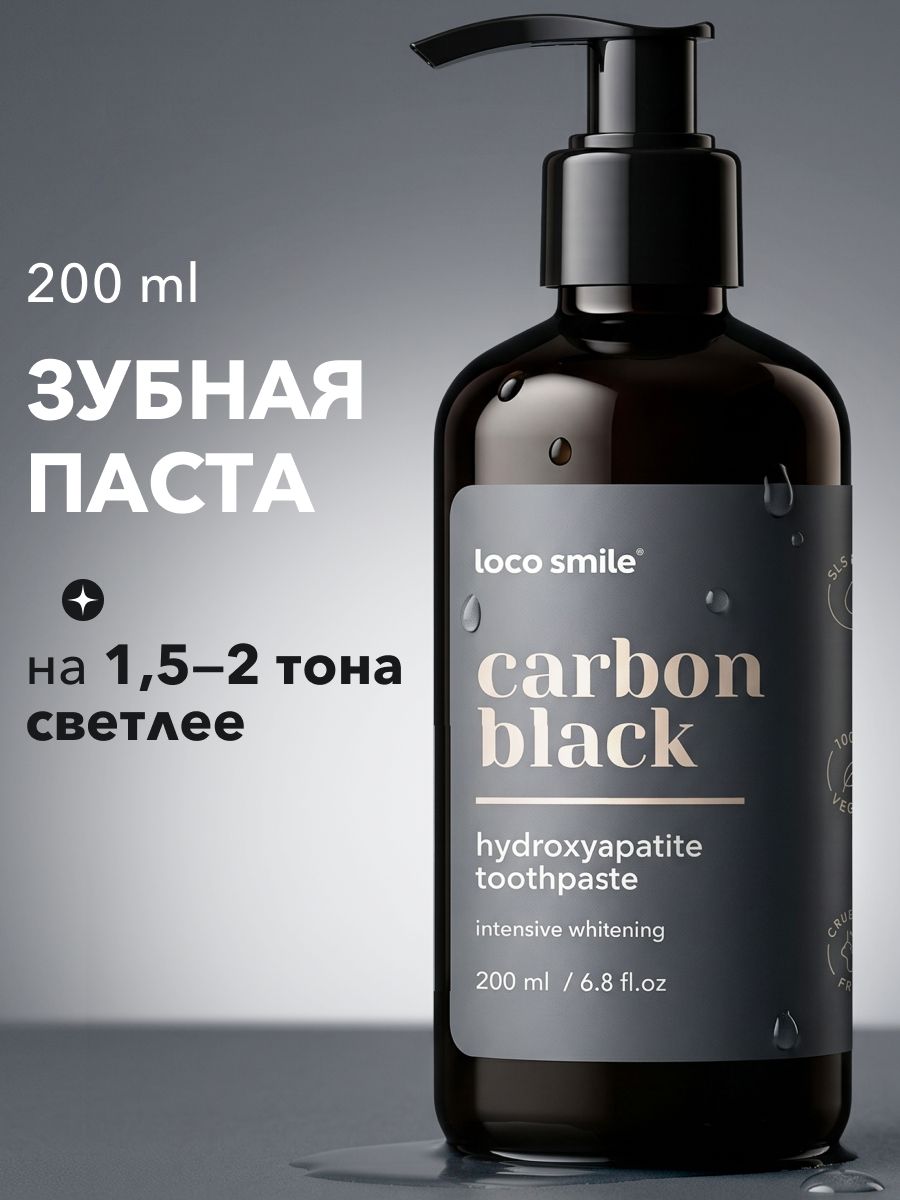 Зубная паста отбеливающая с дозатором с углем, Carbon Black, 200 мл