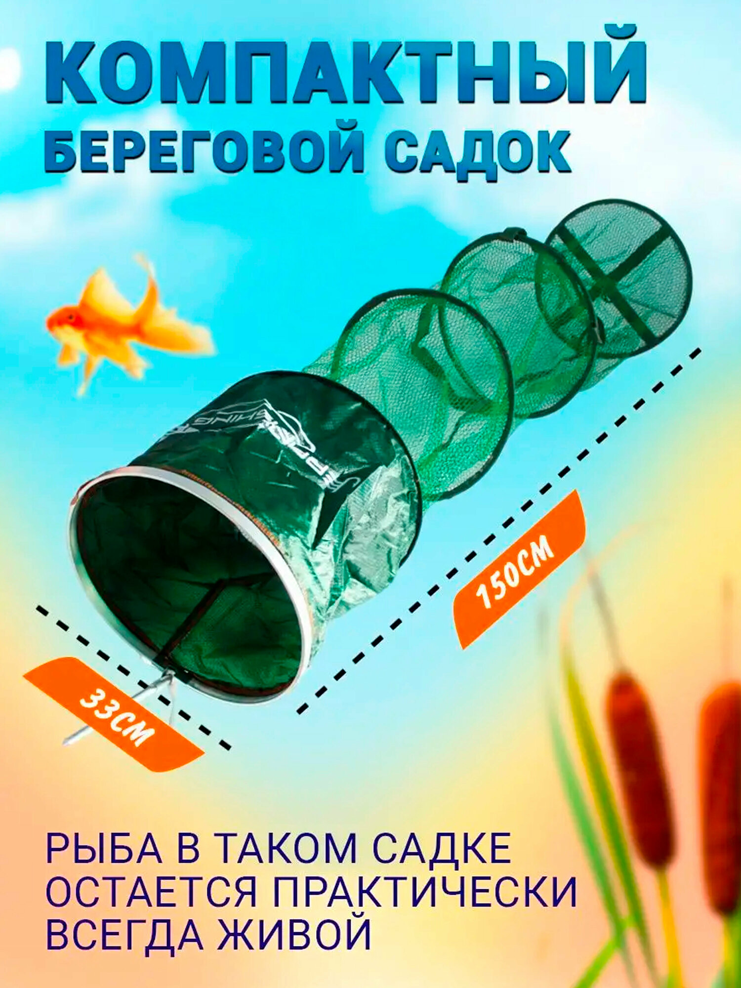 Садок, прорезиненный, складной, с чехлом, для летней рыбалки — фото 1