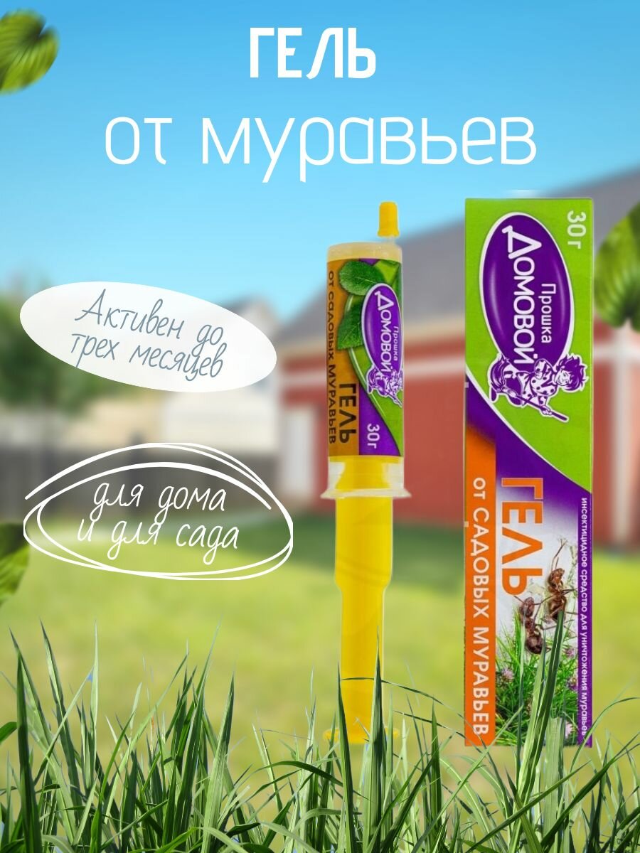 Гель от садовых муравьев 30 г