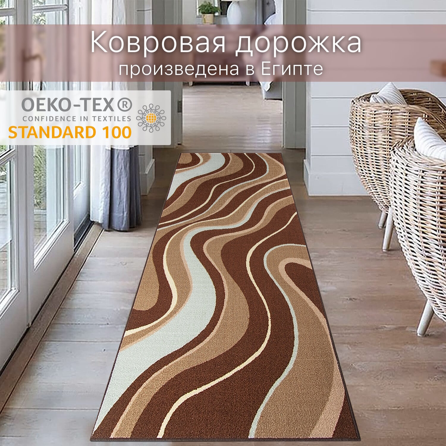 Коврик Cleopatra "Нью Соса SMR", противоскользящий, для ванной и туалета, нейлон, 80х200 см, коричневый