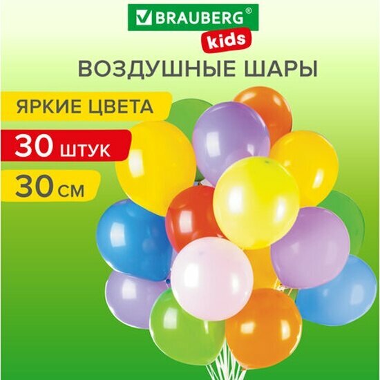 Воздушные шары Brauberg 30 см, 30 штук, "яркие цвета", ассорти, KIDS, 591885
