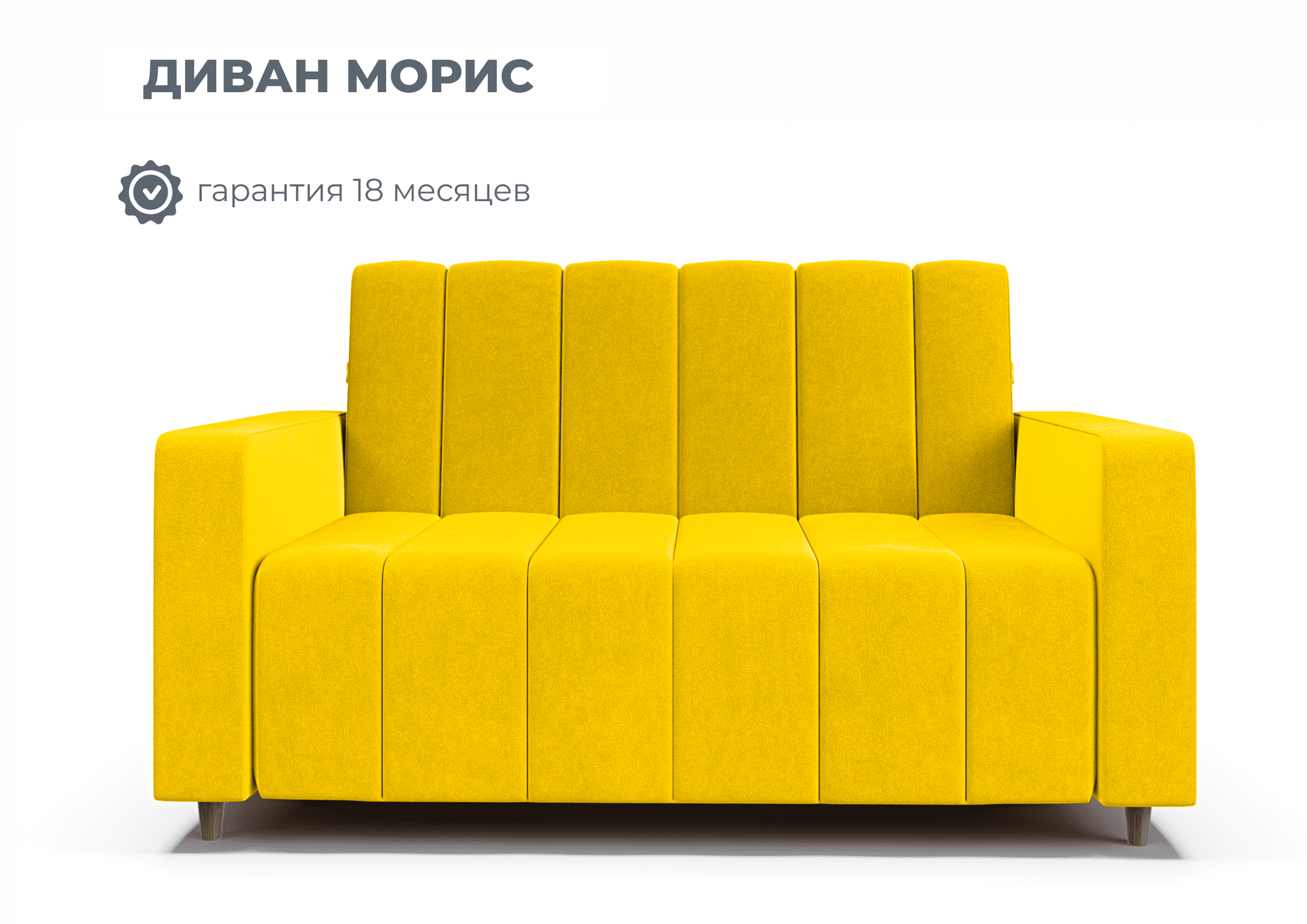 Диван раскладной, еврокнижка Морис, Легкомаркет, в цвете желтый (Велутто 40)