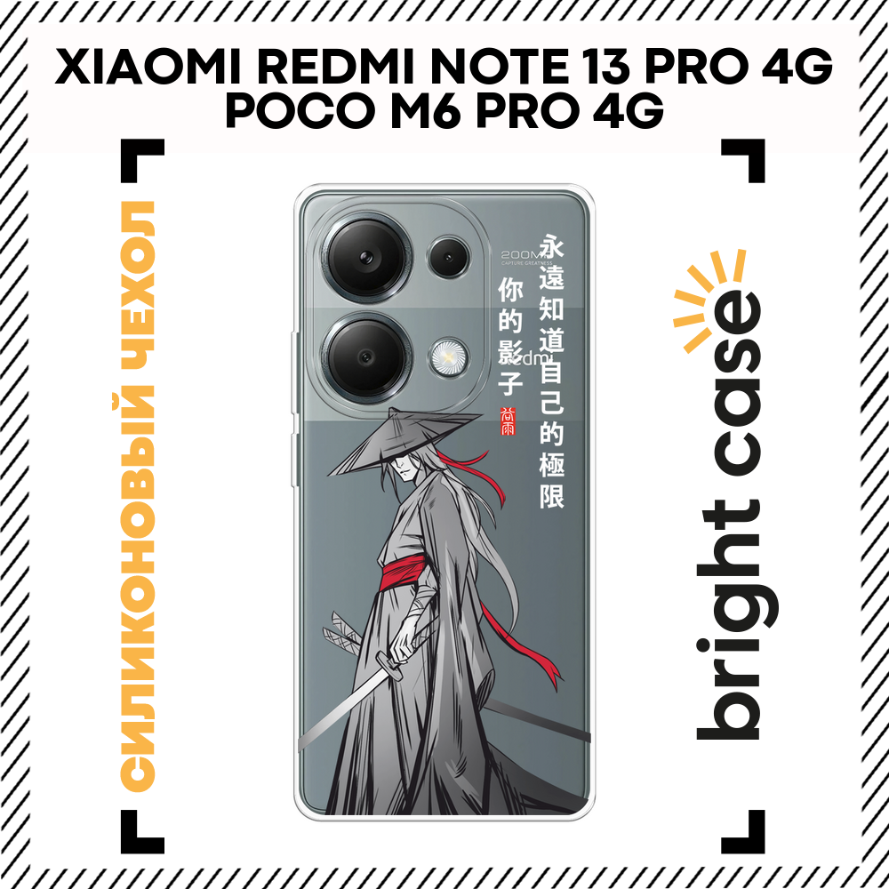 Чехол на Xiaomi Redmi Note 13 Pro 4G/Poco M6 Pro 4G / Сяоми Редми Нот 13 Про 4G/Поко М6 Про 4G с принтом Самурай в стиле аниме, прозрачный