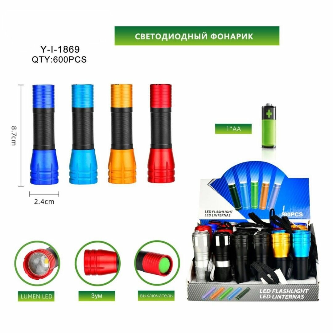 Светодиодный фонарик Y-I-1869