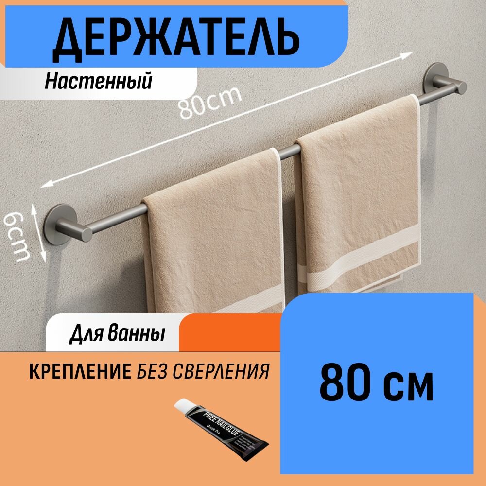 Держатель для полотенца