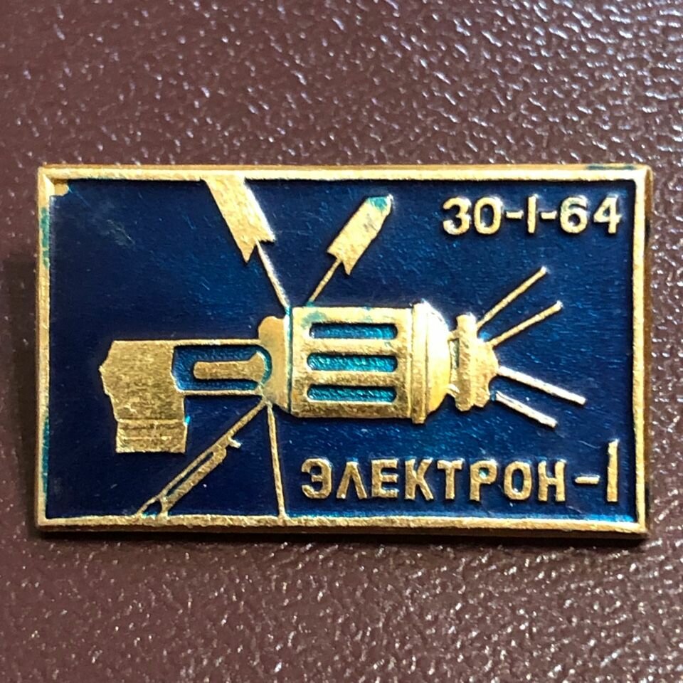 Значок СССР Космос Искусственный спутник Земли - Электрон 1 #10