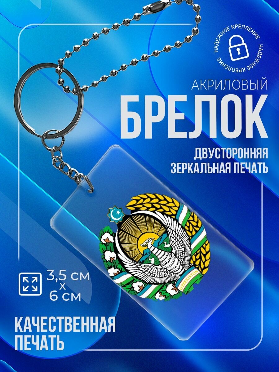 Брелок