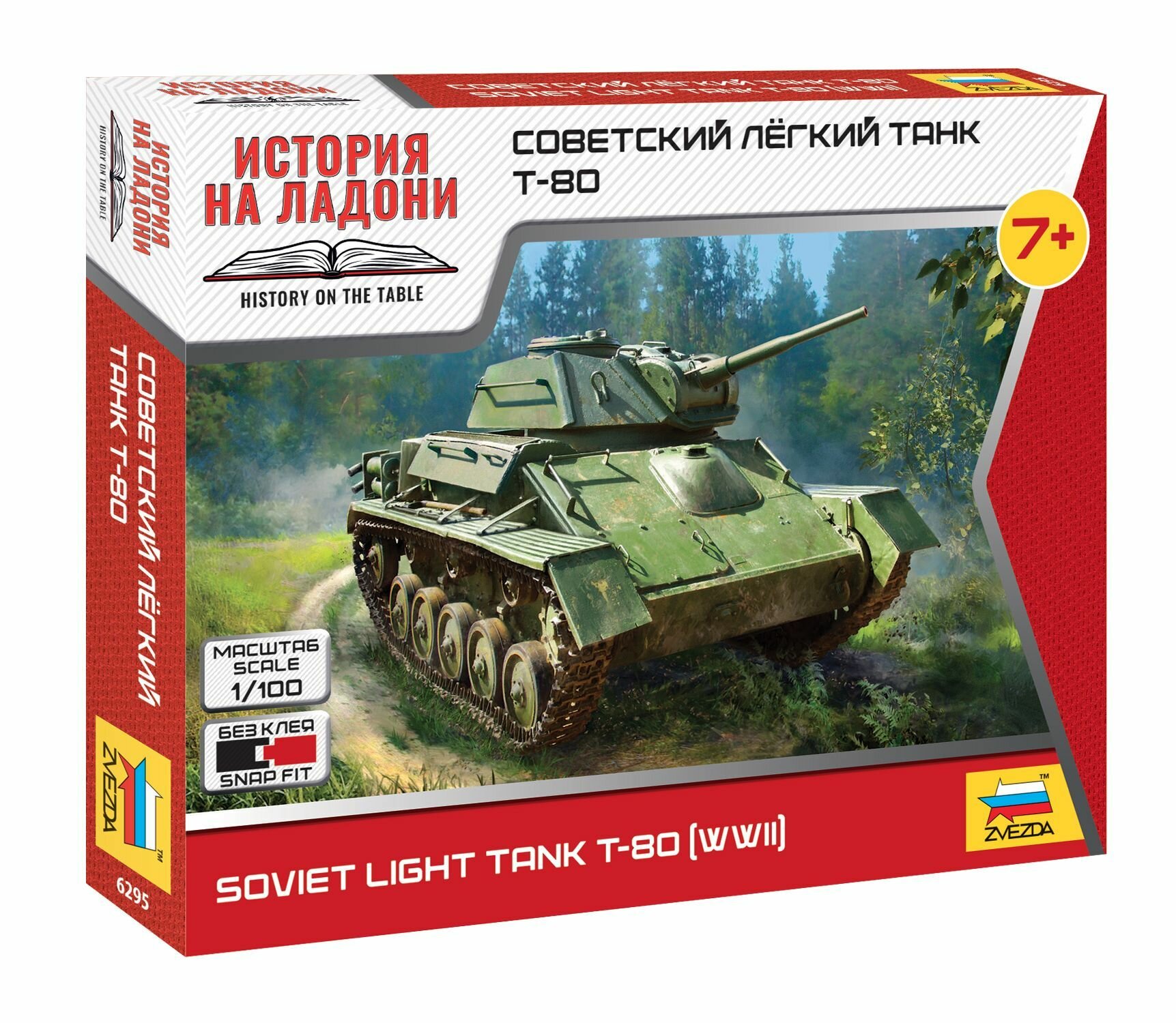 Сборная модель Звезда "Т-80", Советский легкий танк, масштаб 1:35