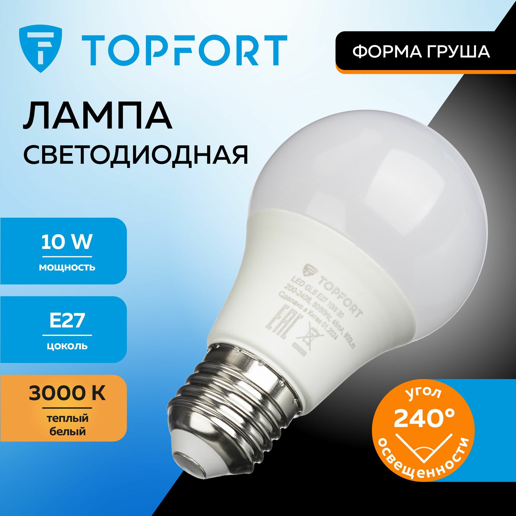 Лампочка светодиодная E27 TOPFORT, 10 Вт, 3000К, груша