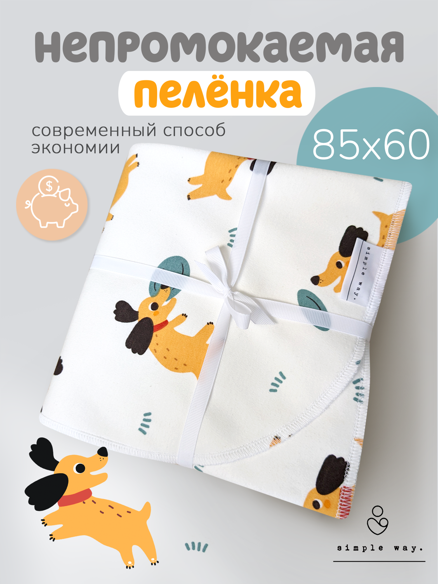 Пеленка непромокаемая многоразовая