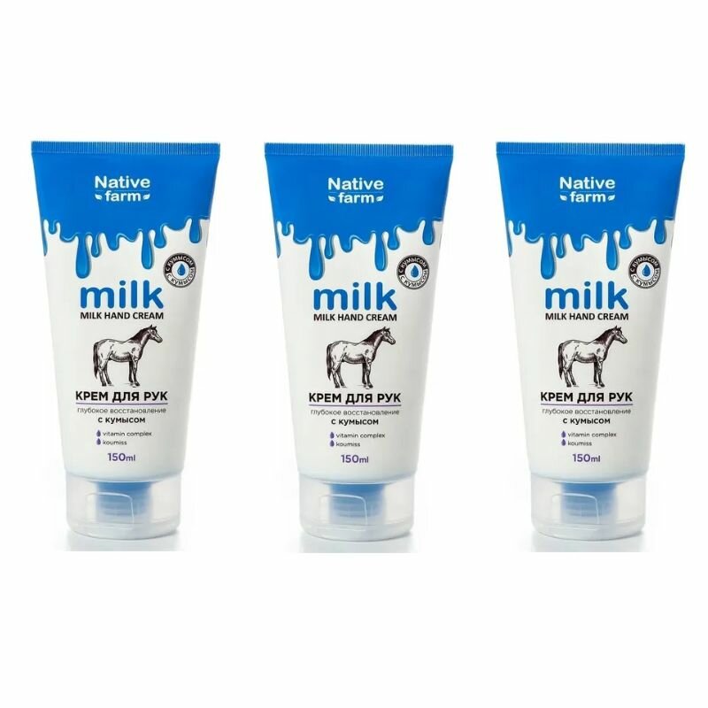 Family Cosmetics Milk Крем для рук Глубокое Восстанавление с кумысом, 150мл,3 шт