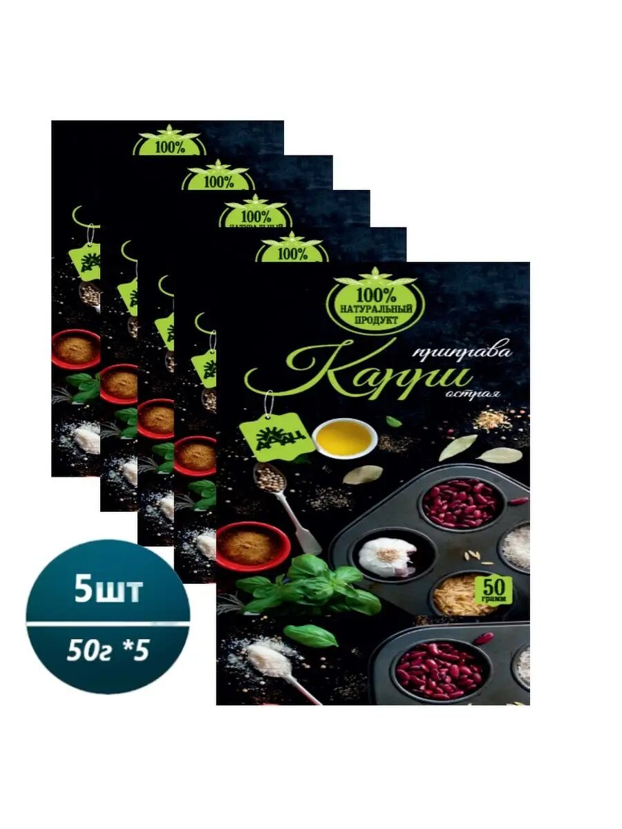 Приправа карри острая 50гр * 5шт