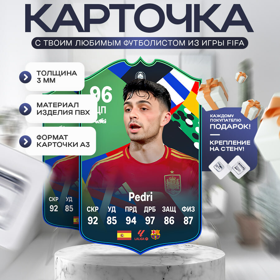 Карточка фифа с футболистом Педри 96 A3