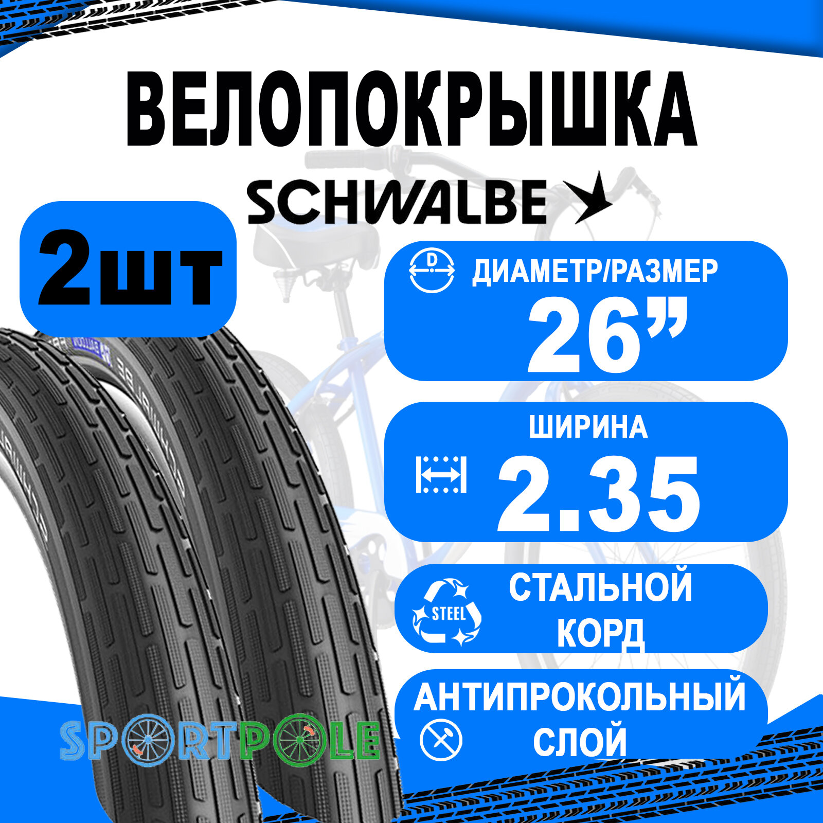 Комплект покрышек 2шт 26x2.35 (60-559) 05-11100181.01 FAT FRANK K-Guard B/B-SK+RT (светоотр полоса) HS375 SBC 50EPI. SCHWALBE