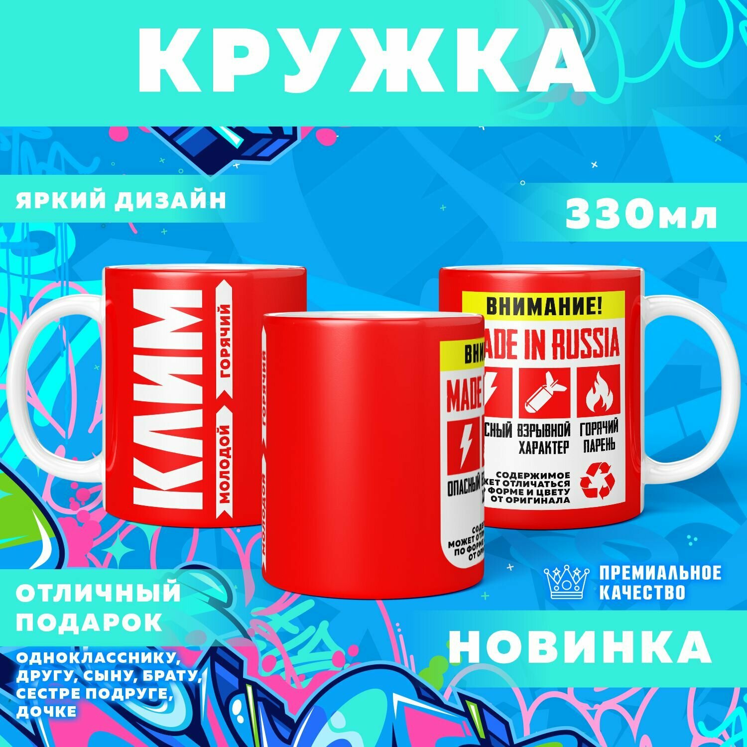 Кружка "С именем Клим" PrintMania 330мл