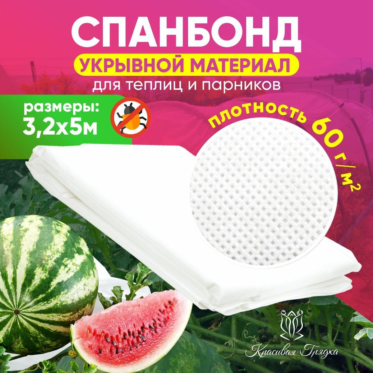 Укрывной материал спанбонд для теплиц и парника белый 60