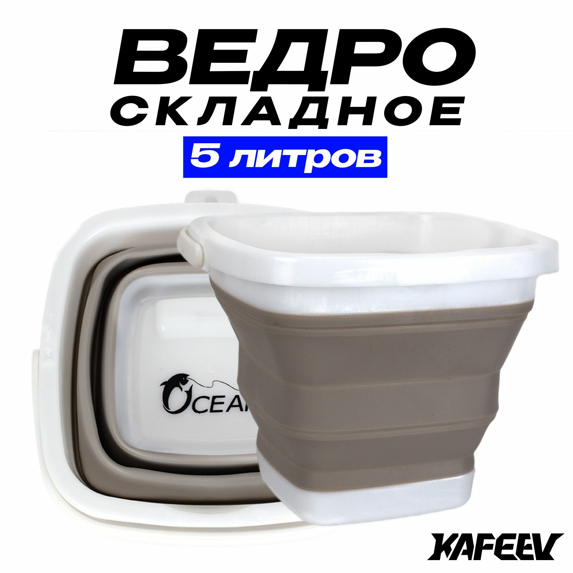 Ведро для рыбалки 5л