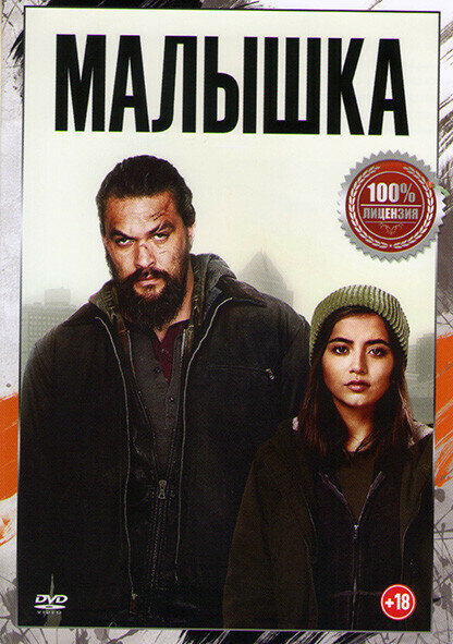 Малышка (DVD)