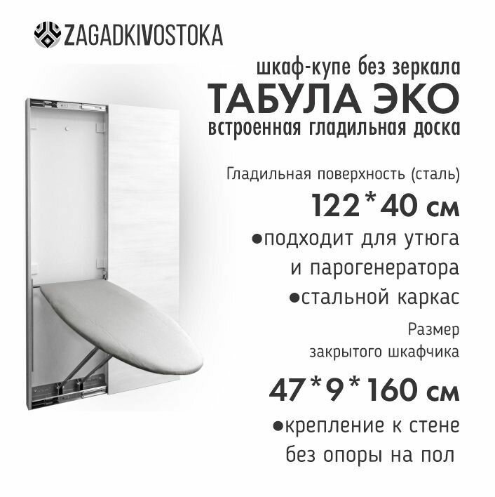 Настенная гладильная доска-трансформер Табула Эко купе (правая), беленый дуб